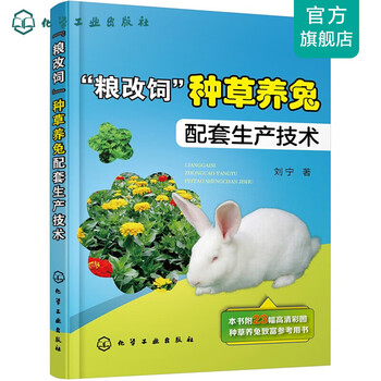 “粮改饲”种草养兔配套生产技术
