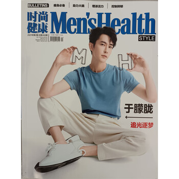 时尚健康男士版（2021年2月号）【已选择系列为准】【已选择系列为准】