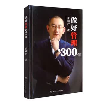 做好管理300句