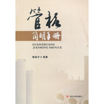 管桩简明手册 廖振中【正版图书】