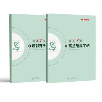 半月谈2023国考省考公务员考试申论素材范文字帖练题格子纸答题卡热点范文精彩开头亮点结尾 精彩开头+亮点结尾字帖