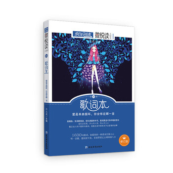微悦读23 歌词本 2021年新版 天星教育疯狂阅读