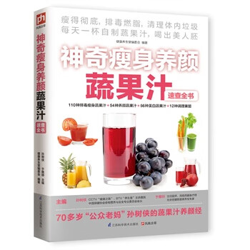 神奇养颜蔬果汁速查全书