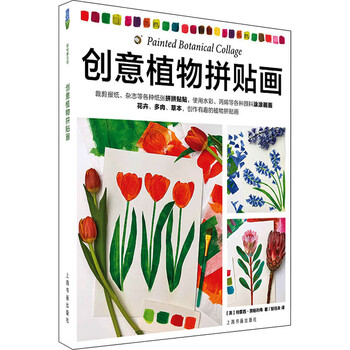 创意植物拼贴画
