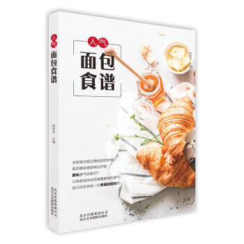 人气面包食谱 彭依莎