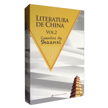 中国文学:下:Vol.2:陕西卷:Cuentos de shaanxi 中国文学陕西卷编委会 编,[