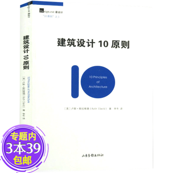 【包邮】建筑设计10原则图书籍