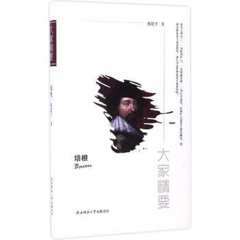 培根 戴建平  作 书籍