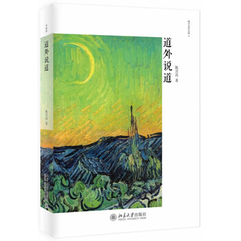 道外说道/陈兴良作品集