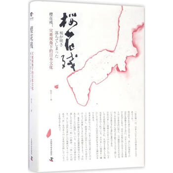 樱花残 陈安  书籍