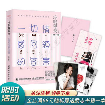 冷眼观爱2一切情感问题的答案