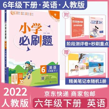 2022版小学必刷题六年级下册语文数学英语人教版练习册理想树教材课本同步随堂天天练测试卷： 英语 六年级下册人教版RP