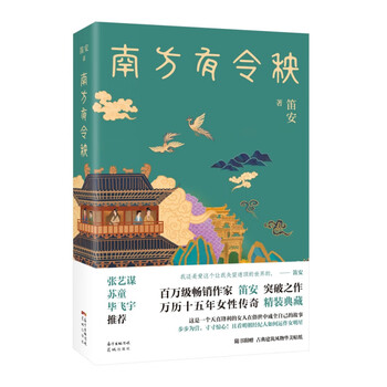 南方有令秧(精)