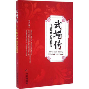 武媚传 冬雪心境  书籍