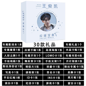 者自王俊凯写真集礼盒周边应援大礼包歌词本海报签名照片贴纸书签卡贴手账本明信片生日礼物 王俊凯应援宝盒