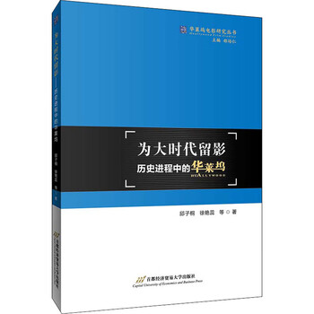 为大时代留影 历史进程中的华莱坞