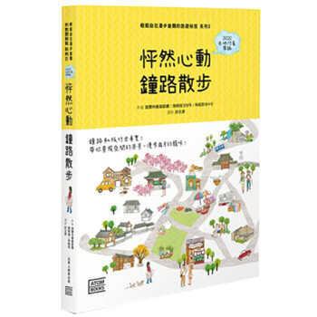 台版 怦然心动钟路散步 轻松自在漫步首尔的旅游秘笈系列2旅游指南韩国自由行