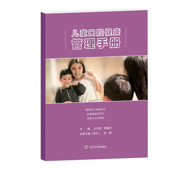 儿童口腔健康管理手册 儿童口腔疾病 口腔科学牙科医学类书籍 口腔健康管理牙医参考书 医学书籍