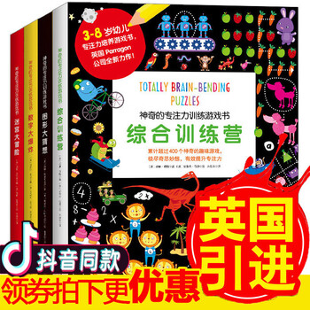 神奇的专注力游戏训练书全4册 英国引进正版儿童逻辑数学思维 综合训练营数字大爆炸迷宫大冒险图形大猜想