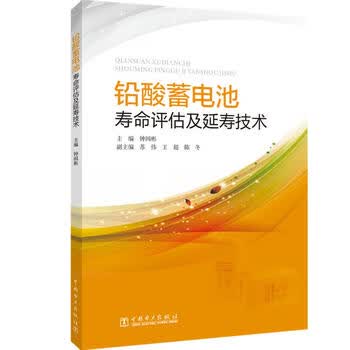 铅酸蓄电池寿命评估及延寿技术 钟国彬  钟国彬 编 书籍