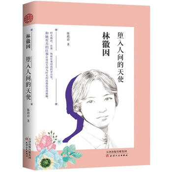 林徽因 陈琅语  作 书籍