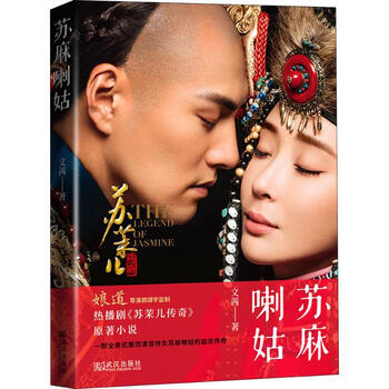 苏麻喇姑 文茜  书籍