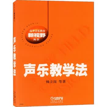 声乐教学法 杨立岗 等  书籍