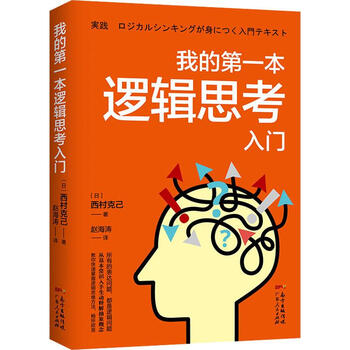我的本逻辑思考入门