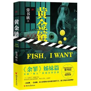 黄金链.中9787533962241浙江文艺常书欣