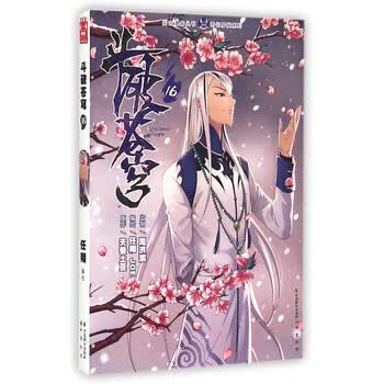 斗破苍穹(16)/奇幻穿越系列/知音漫客丛书