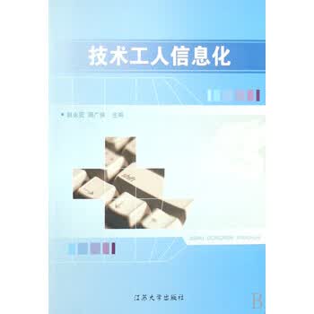 技术工人信息化