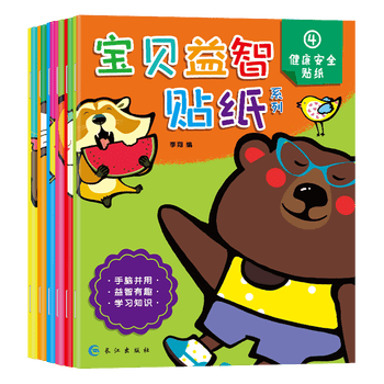 宝贝益智贴纸书共6册 贴画儿童 手脑并用学习知识专注力训练思维游戏 2-6岁幼儿园宝宝动手动脑贴贴画