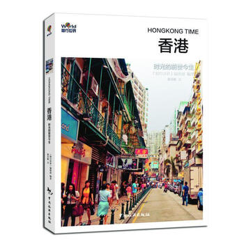 RT正版 香港：时光的前世今生