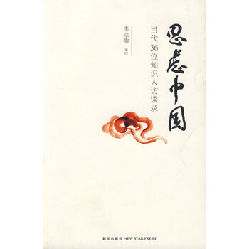 思虑中国