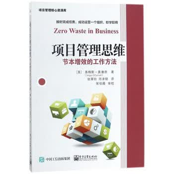 项目管理思维