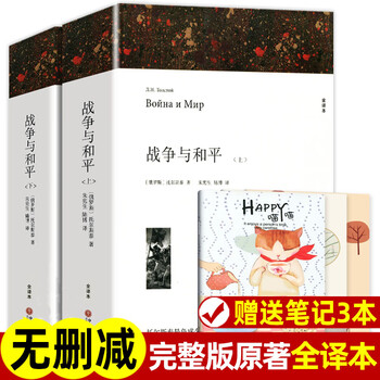 文联版自选 全30册世界三十大名著全套原著无删减 外国小说经典文学老师初中生高中生必读阅读课外书 战争与和平