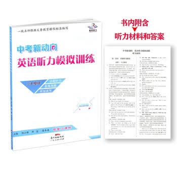 2021版 中考新动向 广东中考 英语短文填空训练 英语听力模拟训练 英语听力模拟训练