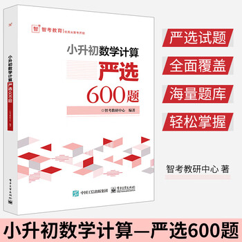 小升初数学计算—严选600题