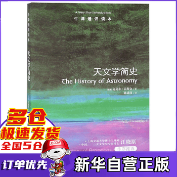 天文学简史(中英双语)/牛津通识读本
