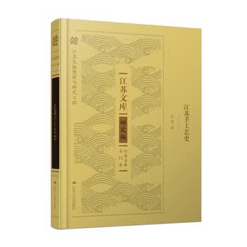 江苏手工艺史