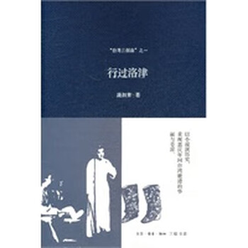 “台湾三部曲”之一：行过洛津