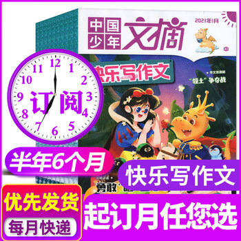【半年订阅】中国少年文摘杂志快乐写作文2022年5-10月共6本打包 3-6年级非2021年期刊