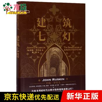 建筑七灯(精)