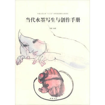 当代水墨写生创作手册