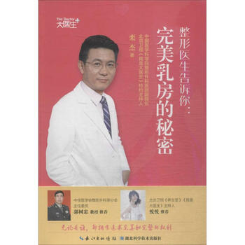 整形医生告诉你 栾杰  书籍