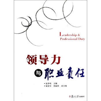 领导力与职业责任 包季鸣 作 书籍