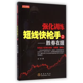 强化训练短线快枪手(2胜券在握)