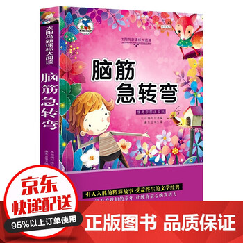 【1元特价专区】脑筋急转弯大全集 彩图注音版小学生 儿童智力开发书籍 幼儿游戏书开发大脑