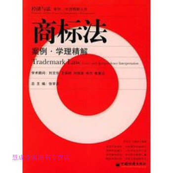 商标法 案例·学理精解 书脊有破损 罗传伟