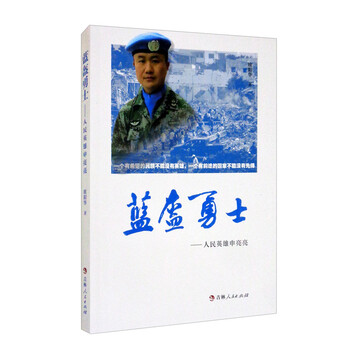 蓝盔勇士：人民英雄申亮亮